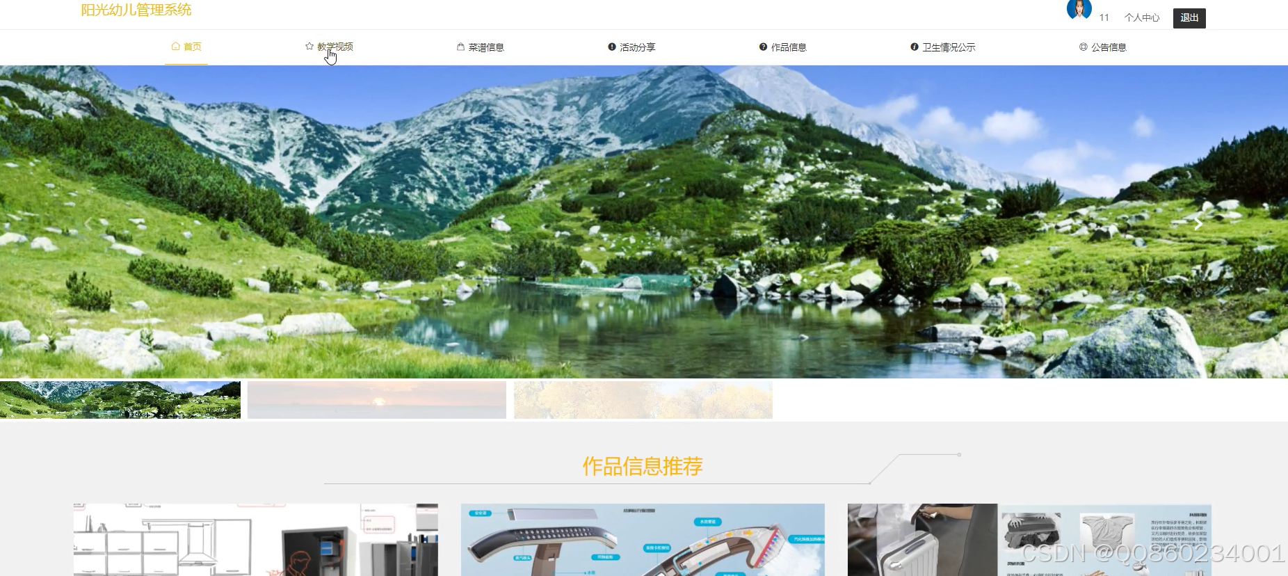 141Java基于SpringBoot的阳光幼儿管理系统-java vue.js idea-CSDN博客