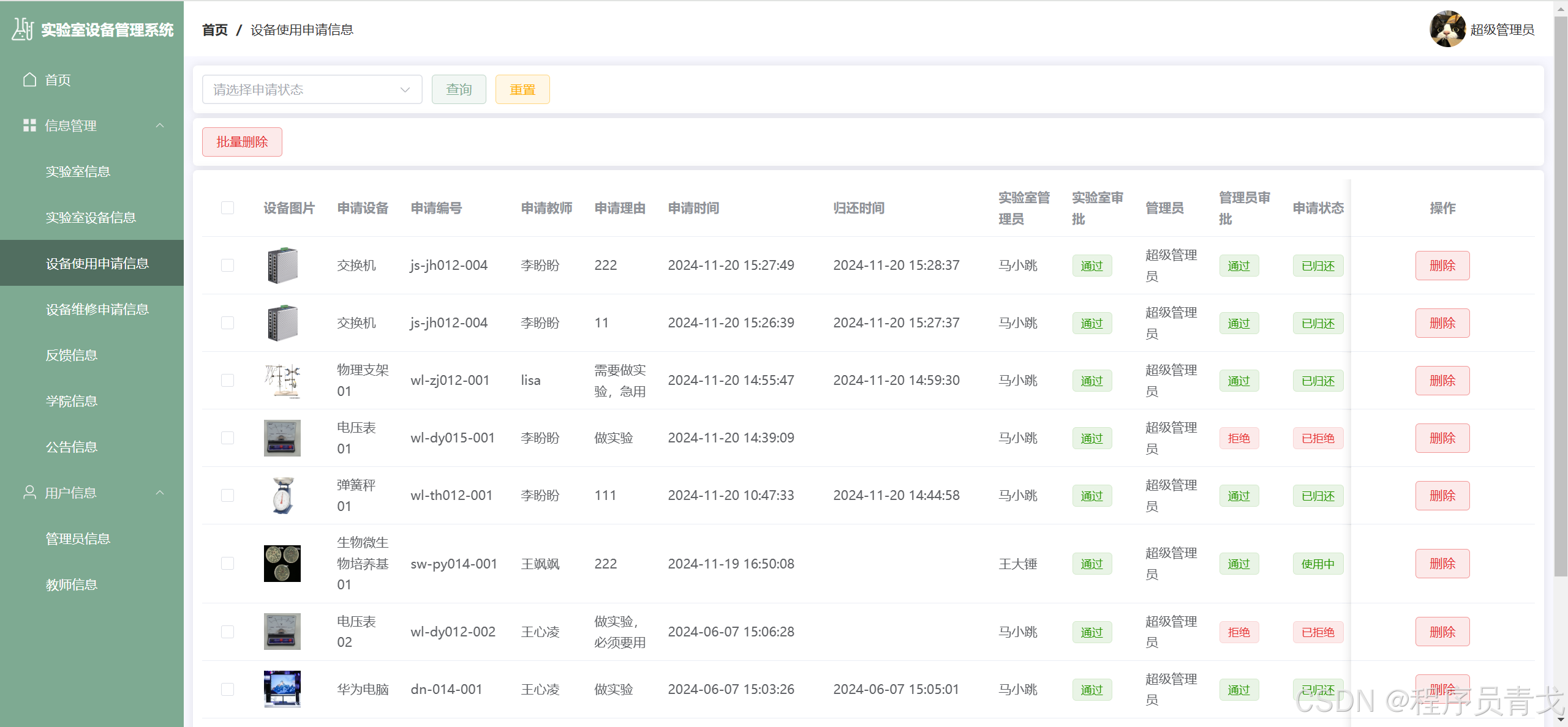 【从0带做】基于springboot3vue3的高校实验室设备管理系统vue3 Springboot3 管理系统 Csdn博客 