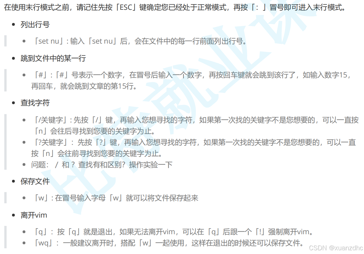 Linux编辑器 Vim 使用（三种常用模式及一些常用操作）vim切换模式 Csdn博客