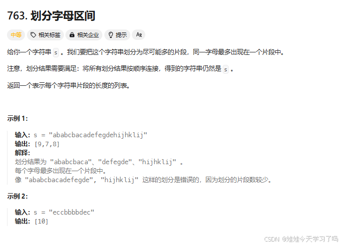 【leetcode】做题记录 763 划分字母区间-CSDN博客