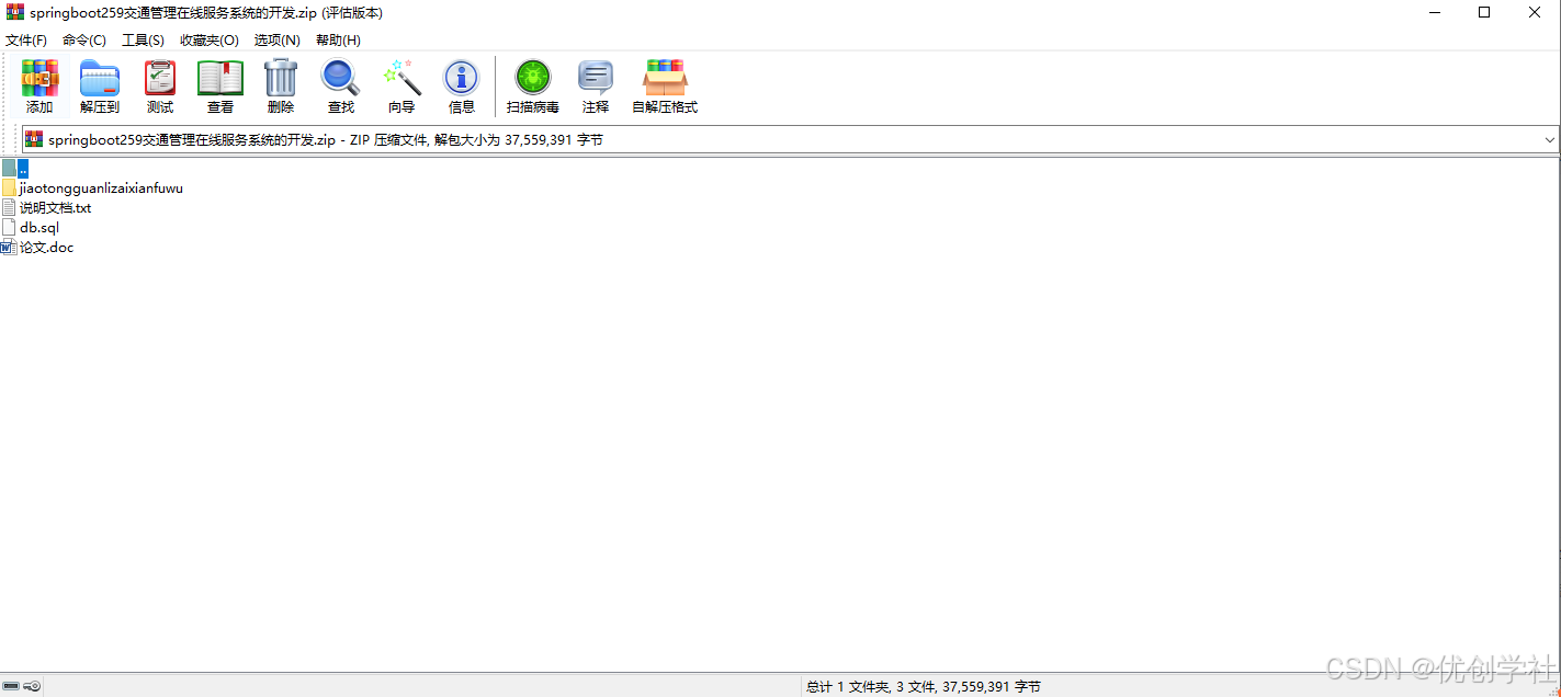 基于springboot交通管理在线服务系统的开发 毕业论文项目源码及数据库文件 Csdn博客