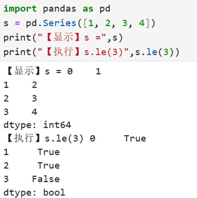 判断Series中的每个值是否小于或等于指定值Series.le(指定值)_python series类 小于-CSDN博客