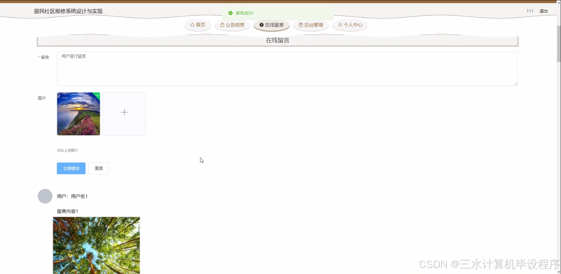 开题flask框架居民社区报修系统设计与实现（程序论文python） Csdn博客