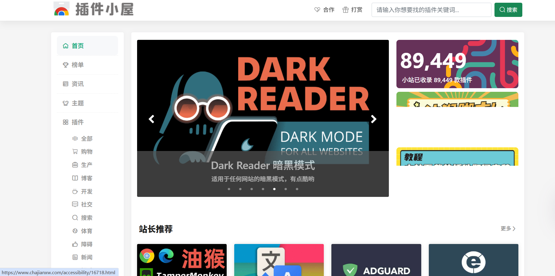 Chrome插件国内下载网站-CSDN博客