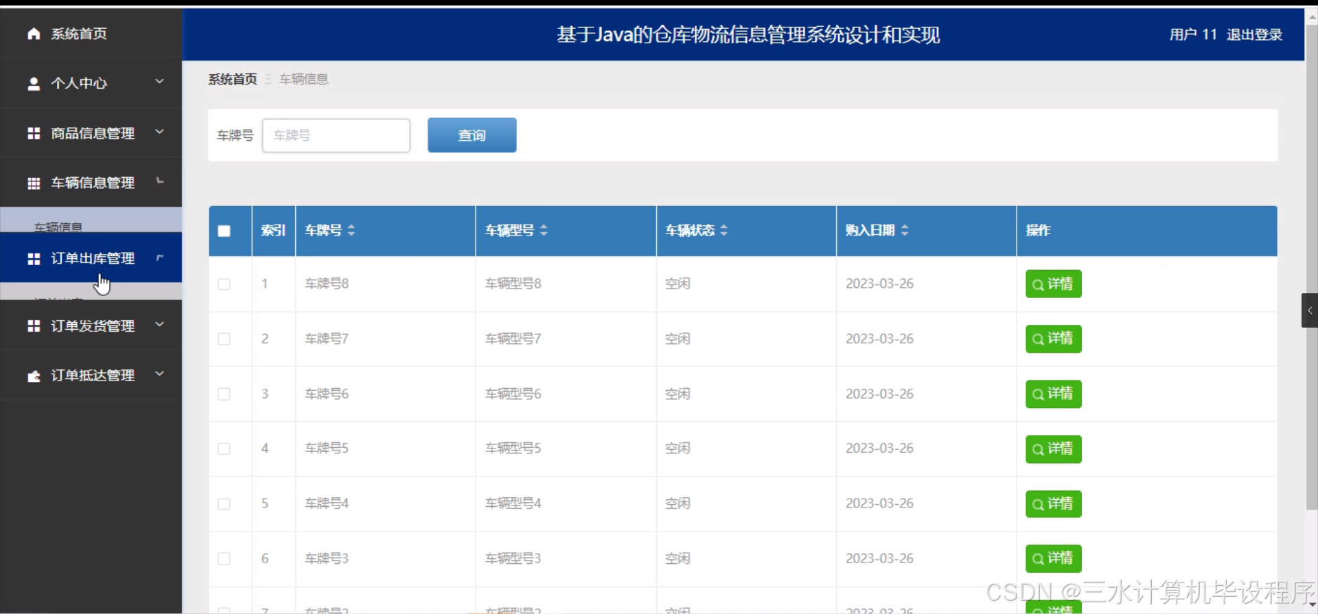 开题flask框架仓库物流信息管理系统设计和实现（程序论文python） Csdn博客