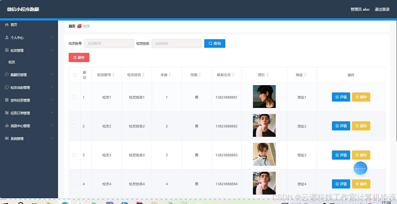 【java计算机毕设】小程序跑腿系统MySQL ssm vue uniapp maven带文档 项目设计源代码 大学编程专业作业-CSDN博客