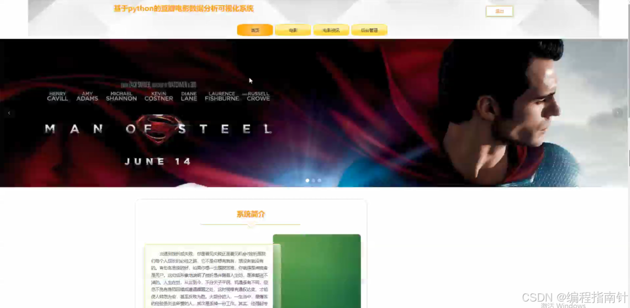 计算机Python项目｜基于python的豆瓣电影数据分析可视化系统 （LW + PPT）_python的影视数据可视化ppt-CSDN博客