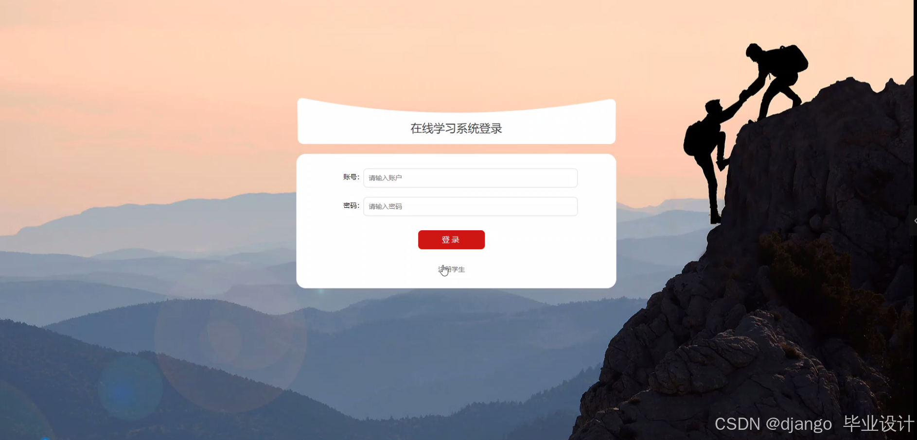 Python毕设 在线学习系统程序论文sciclasscnpython Csdn博客