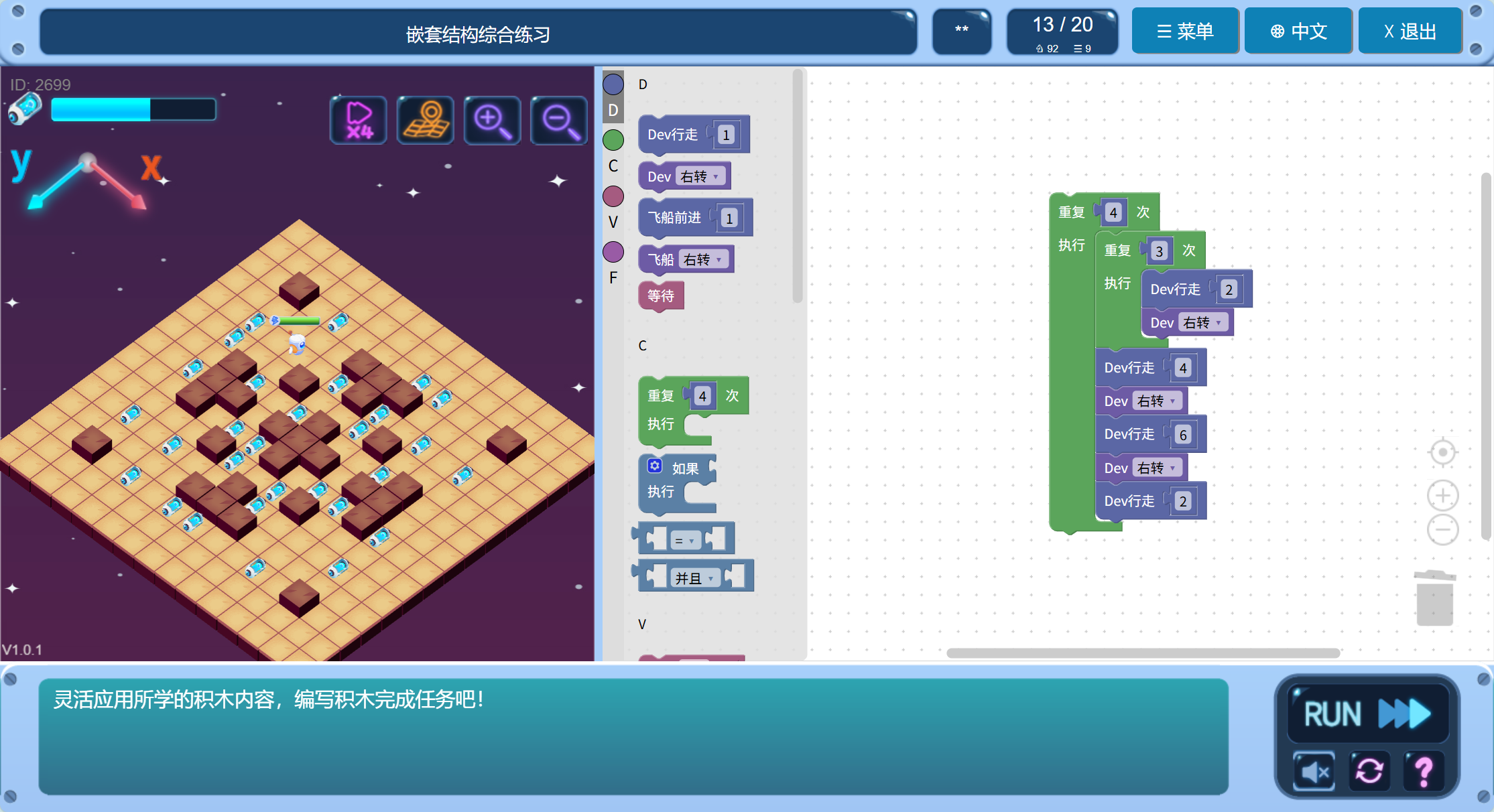 ICode学习平台（图形化）——5级训练场嵌套结构综合练习（满星答案）_icode答案-CSDN博客