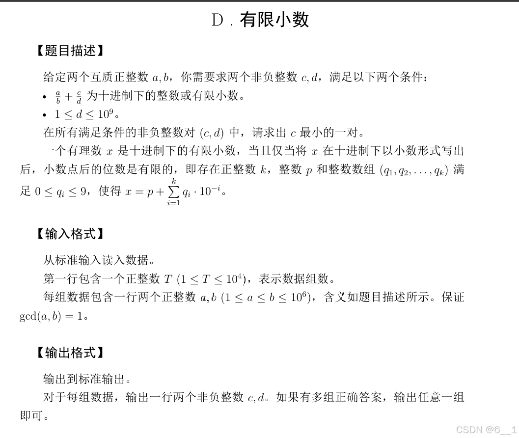 ccpc重庆站d.有限小数题解_ccpc重庆题解-CSDN博客