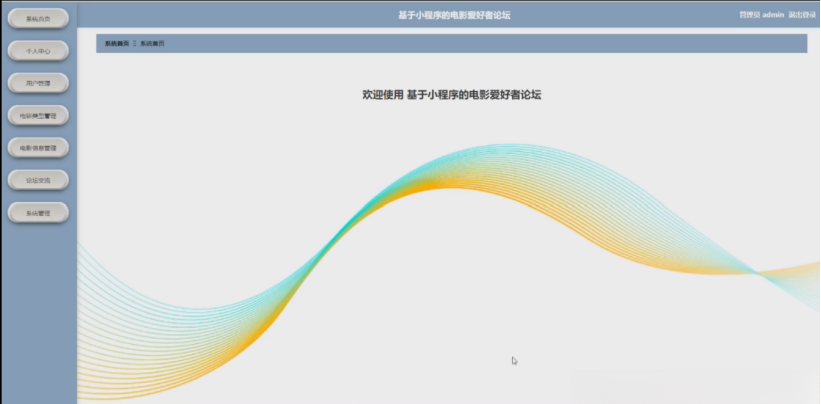ssm/java/node/python/php基于小程序的电影爱好者论坛【2024年毕设】-CSDN博客