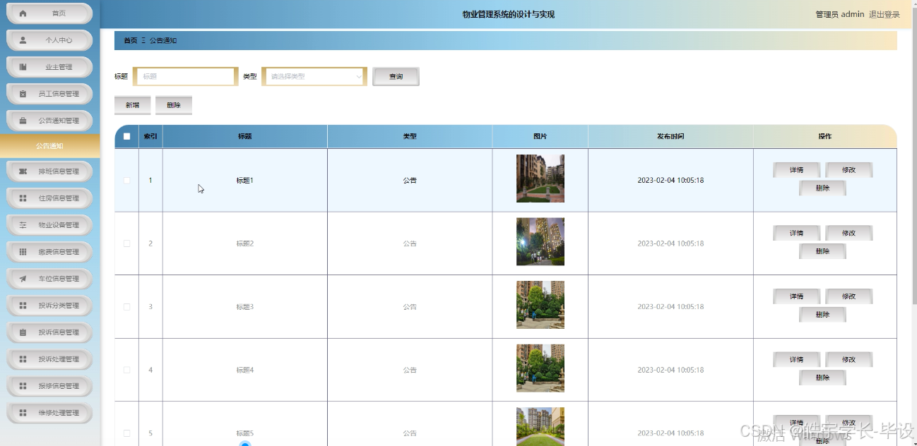 2025毕设springboot 物业管理系统的设计与实现源码论文基于springboot的物业管理系统的设计与实现 Csdn博客