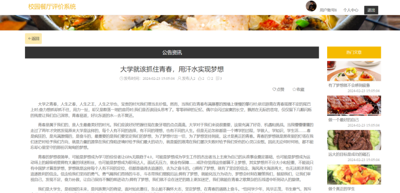 计算机毕设springboot校园餐厅评价系统 基于springboot的高校食堂点评与反馈系统校园 餐饮服务评价平台的设计与实现（springbootmysql）美食点评系统设计与实现