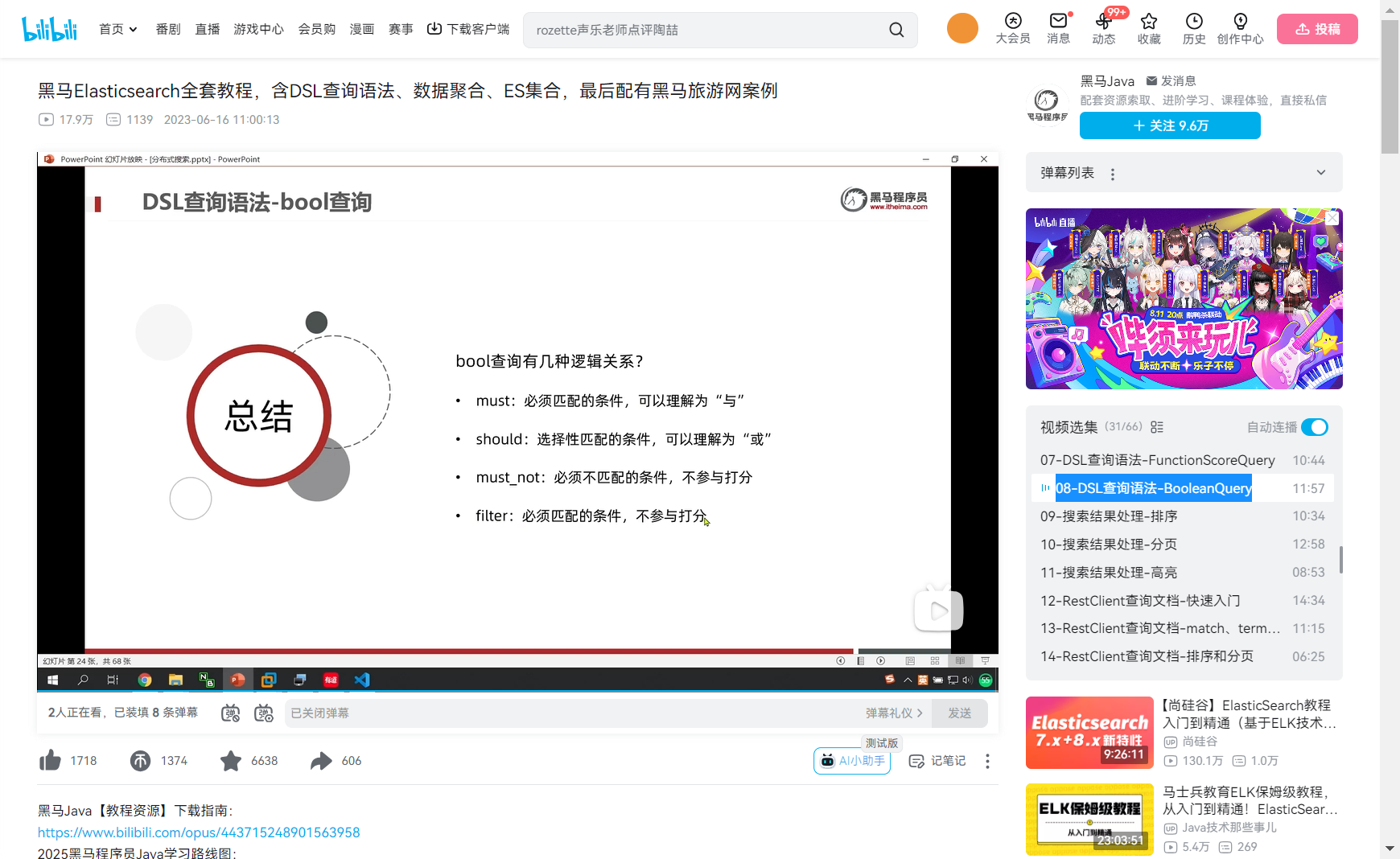 08-DSL查询语法-BooleanQuery-CSDN博客