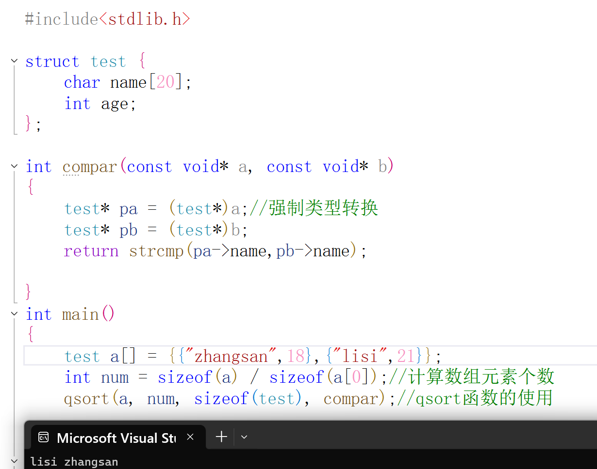 【c语言】qsort 函数---快速排序-CSDN博客