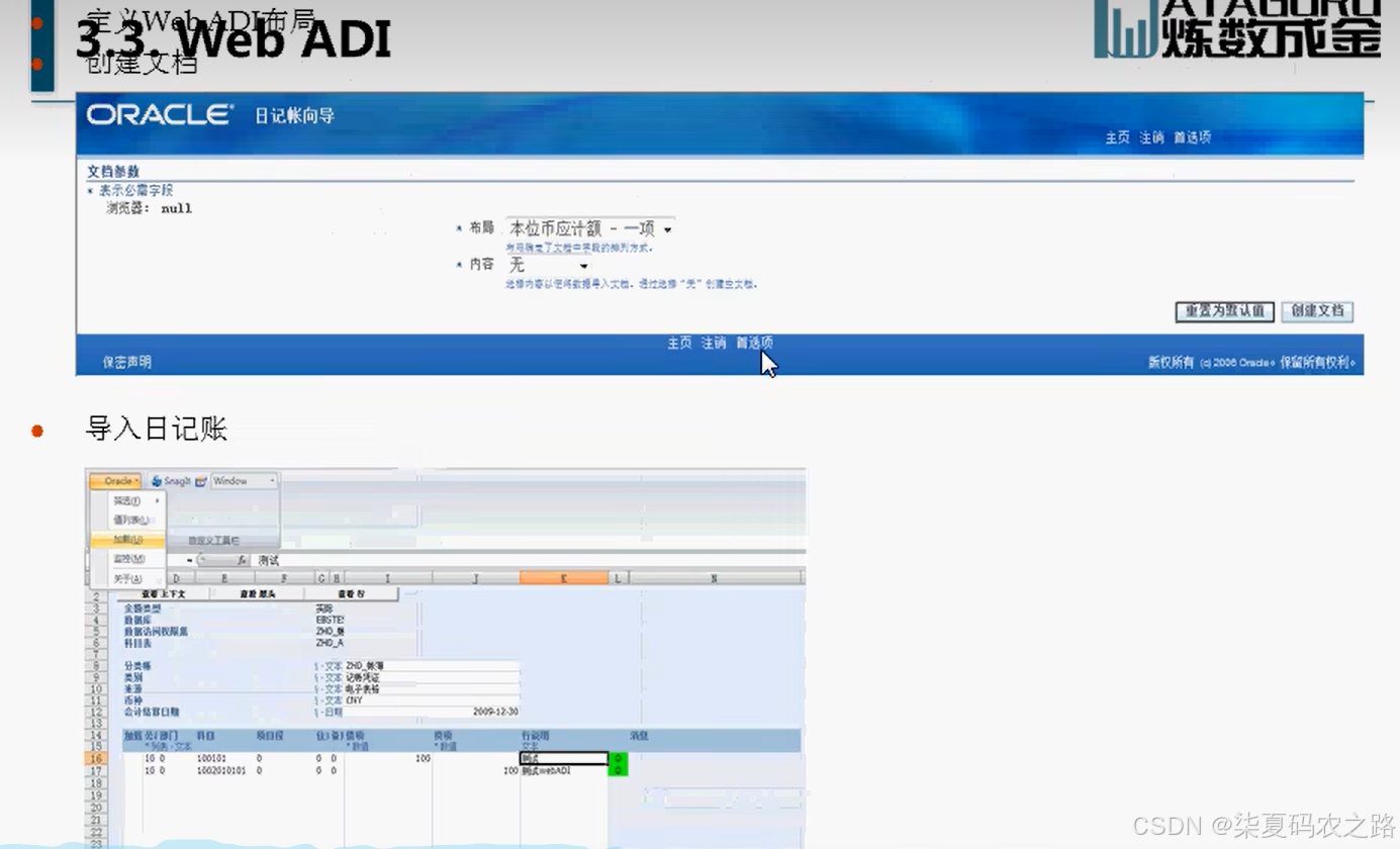 EBS-GL 总账模块_ebs辅助分类账-CSDN博客