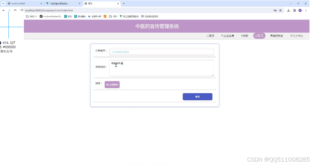 Pythondjangoflask中医药宣传管理系统javanodejsphp 计算机毕业设计中医药宣传管理系统python Csdn博客