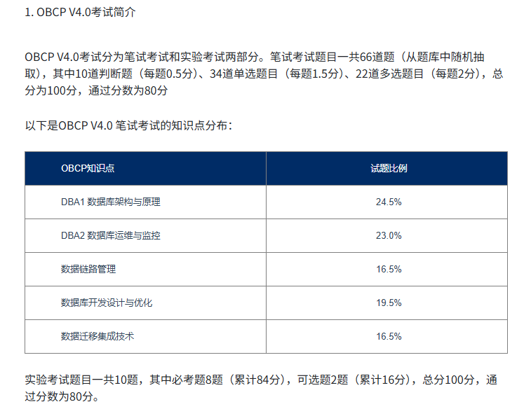 OBCP认证准备&学习计划_obcpv4备考-CSDN博客