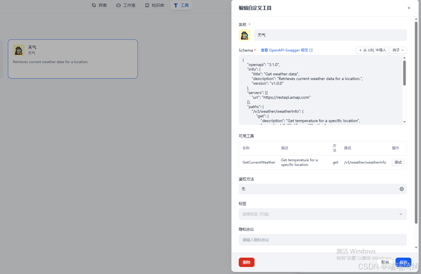 第五章 Dify社区版使用篇-工具-自定义_dify openapi swagger-CSDN博客