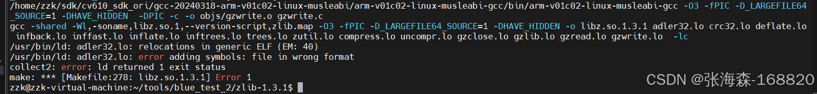 交叉编译zlib-1.3.1出现的错误_zlib-1.3.1交叉编译-CSDN博客