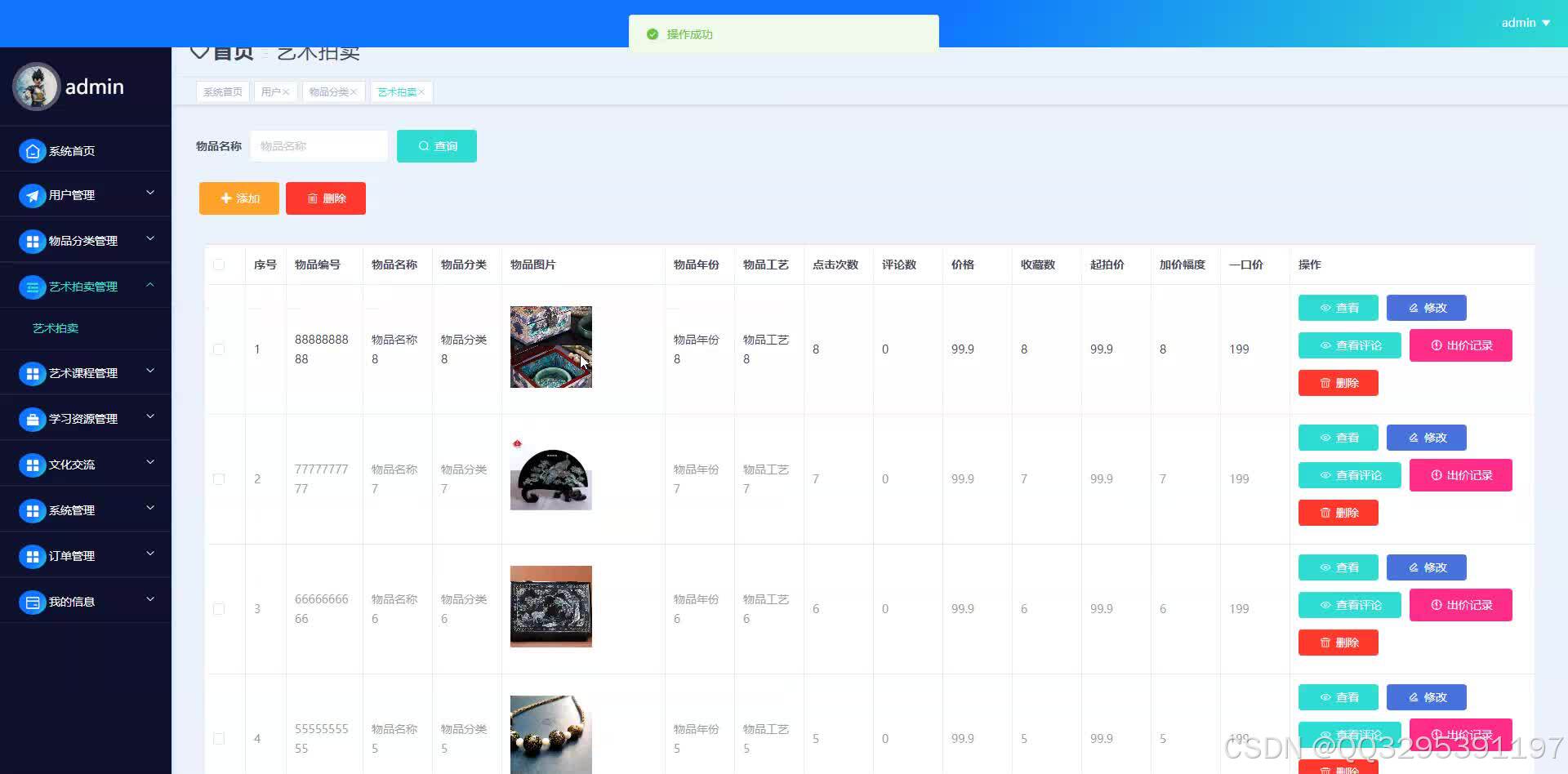 基于springboot+vue的Android的艺术文化交流平台的设计与实现app小程序-CSDN博客