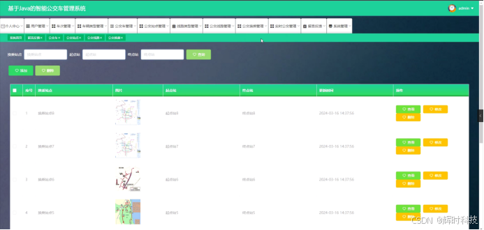 计算机毕业设计springboot基于java的智能公交车管理系统 基于spring Boot的智能公交运营管理系统设计与实现 利用