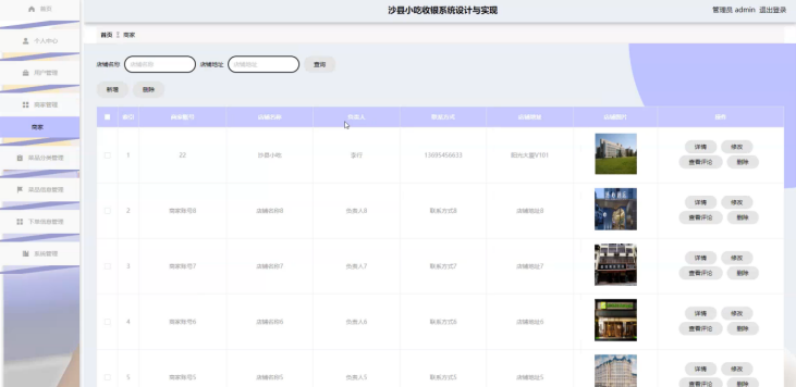 计算机毕业设计springboot沙县小吃收银系统设计与实现 基于spring Boot框架的沙县小吃点餐与收银系统开发 Spring Boot驱动下的沙县小吃智能收银管理系统设计 Csdn博客