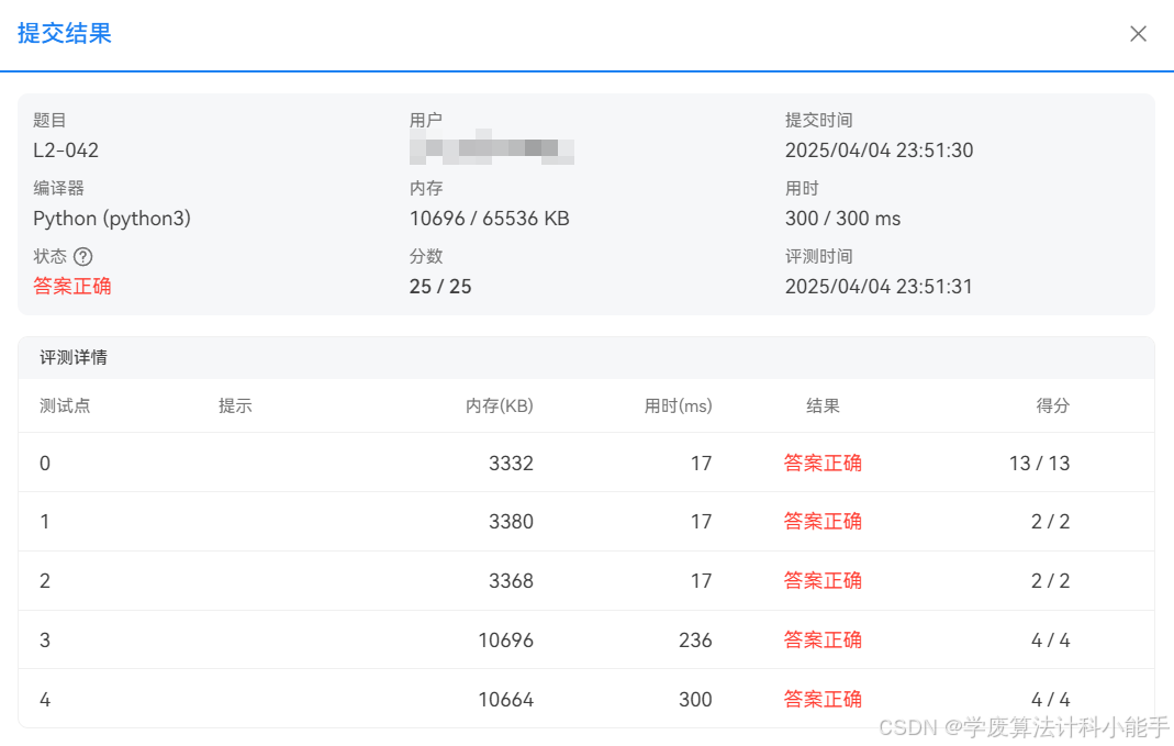 Python-天梯赛第七届L1-L2详细题解-CSDN博客