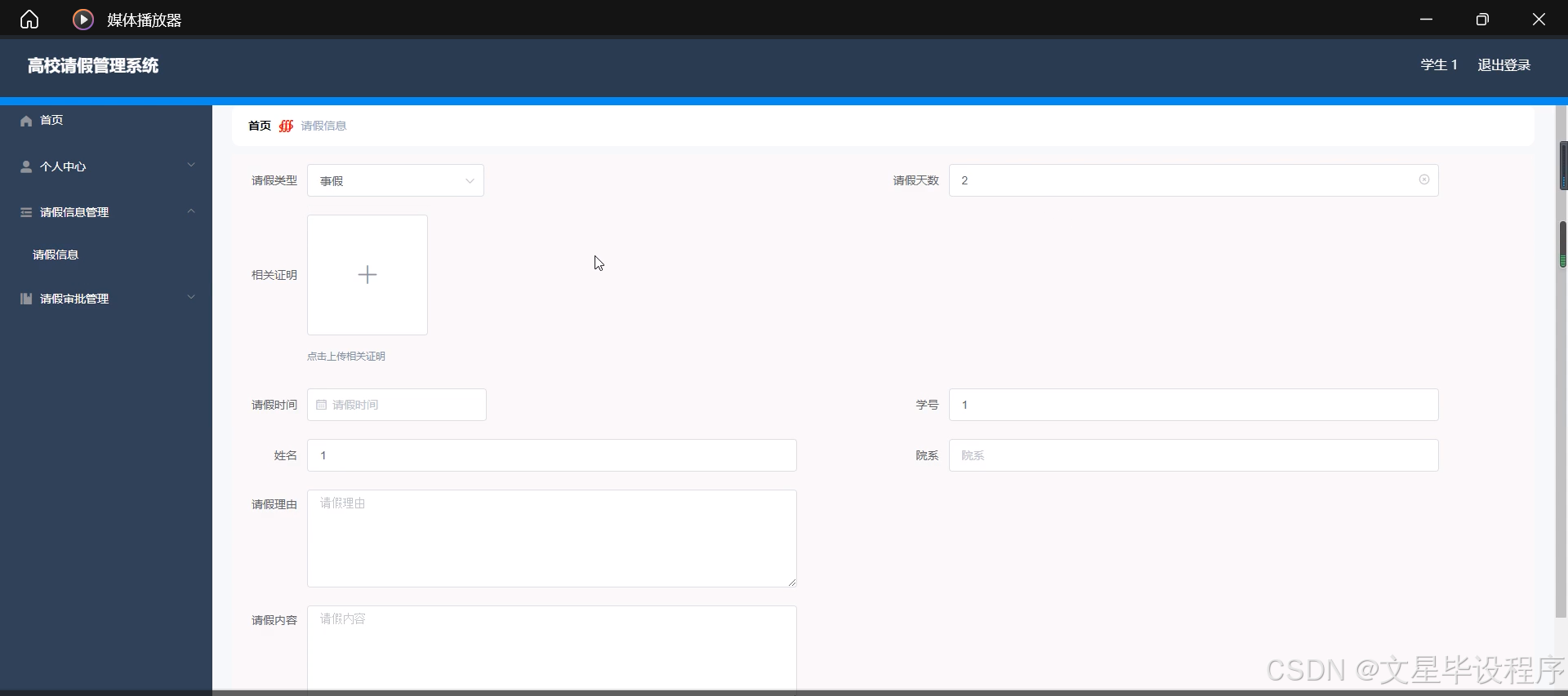 基于ssmvue高校请假管理系统开题报告程序论文java Csdn博客