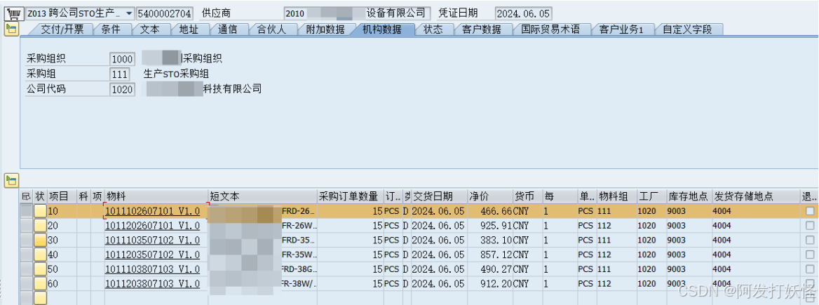 公司间关联交易含VLPOD配置与业务操作（STO+VLPOD）-CSDN博客