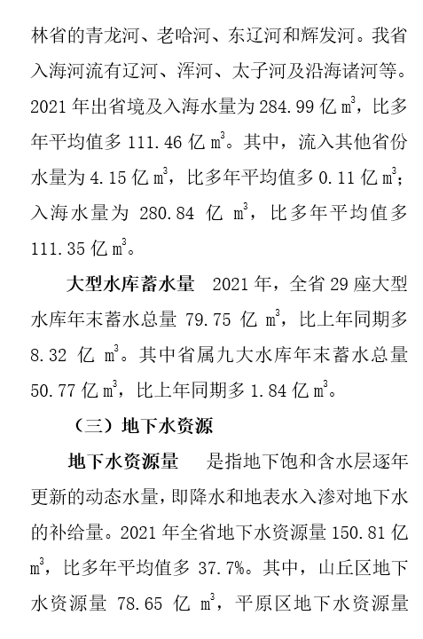 辽宁省水资源公报（2001-2024）-CSDN博客