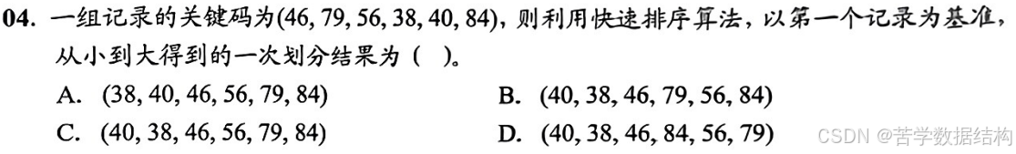 25版王道数据结构课后习题详细分析 第八章排序 83交换排序王道数据结构习题 Csdn博客