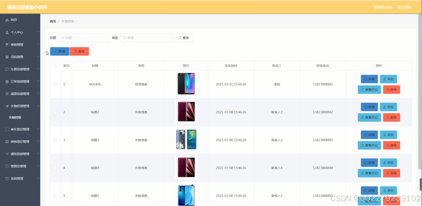 270基于java Jsp Ssm Springboot客运自助售票系统小程序失物招领客车乘客登记(源码文档运行视频讲解视频) Csdn博客