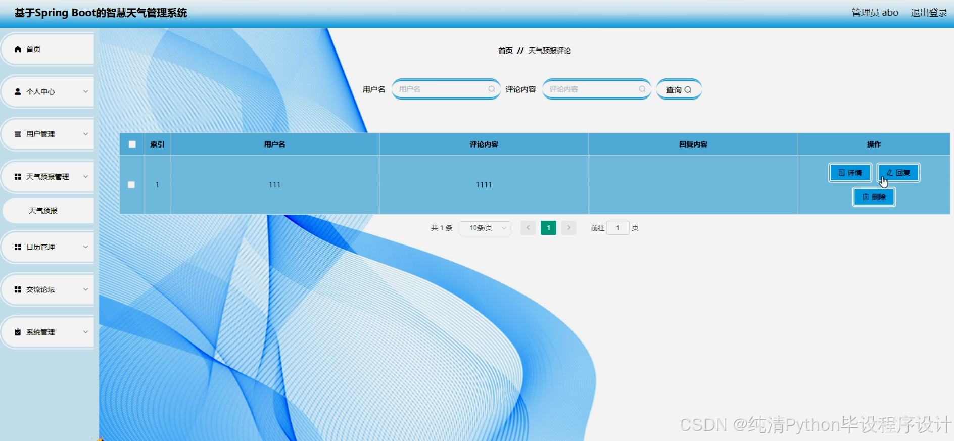 Springboot毕设 基于springboot的智慧天气管理系统 程序论文基于hadoop和springboot的天气预报数据分析系统