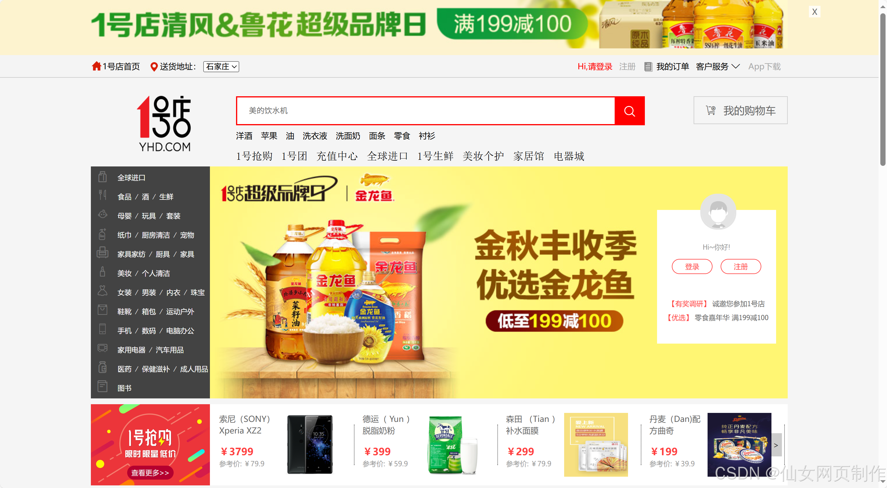 174. Web前端网页案例——【仿一号店商城网页首页（1页）】 大学生期末大作业 html+css+js-CSDN博客