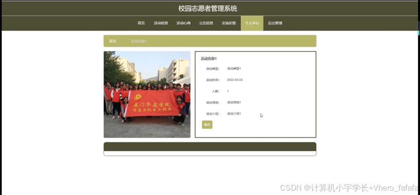 【源码文档】基于springboot Vue的校园志愿者管理系统基于springboot和vue的高校志愿者管理系统 Csdn博客