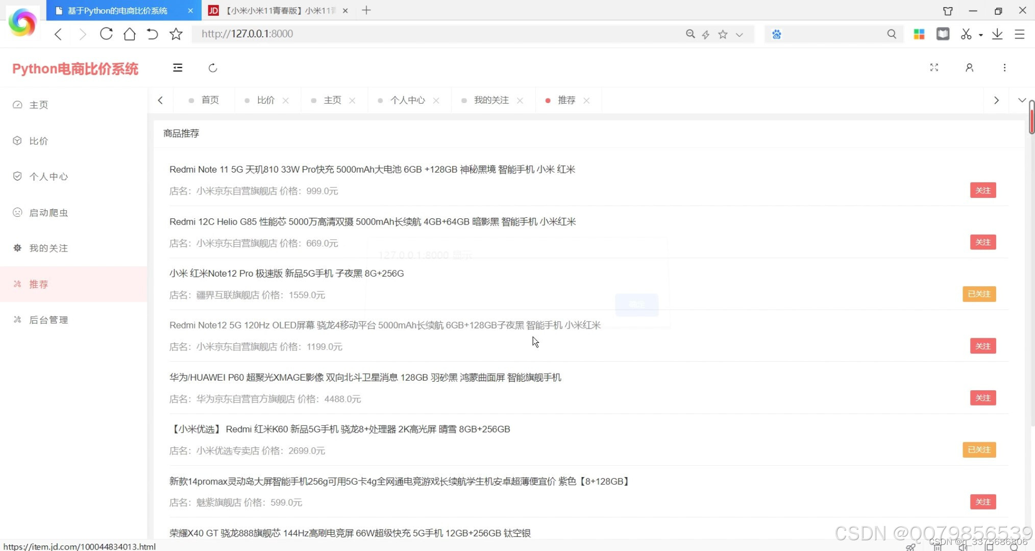 毕业设计：基于python商品比价系统+requests爬虫+可视化+Django框架 大数据项目（附源码）-CSDN博客