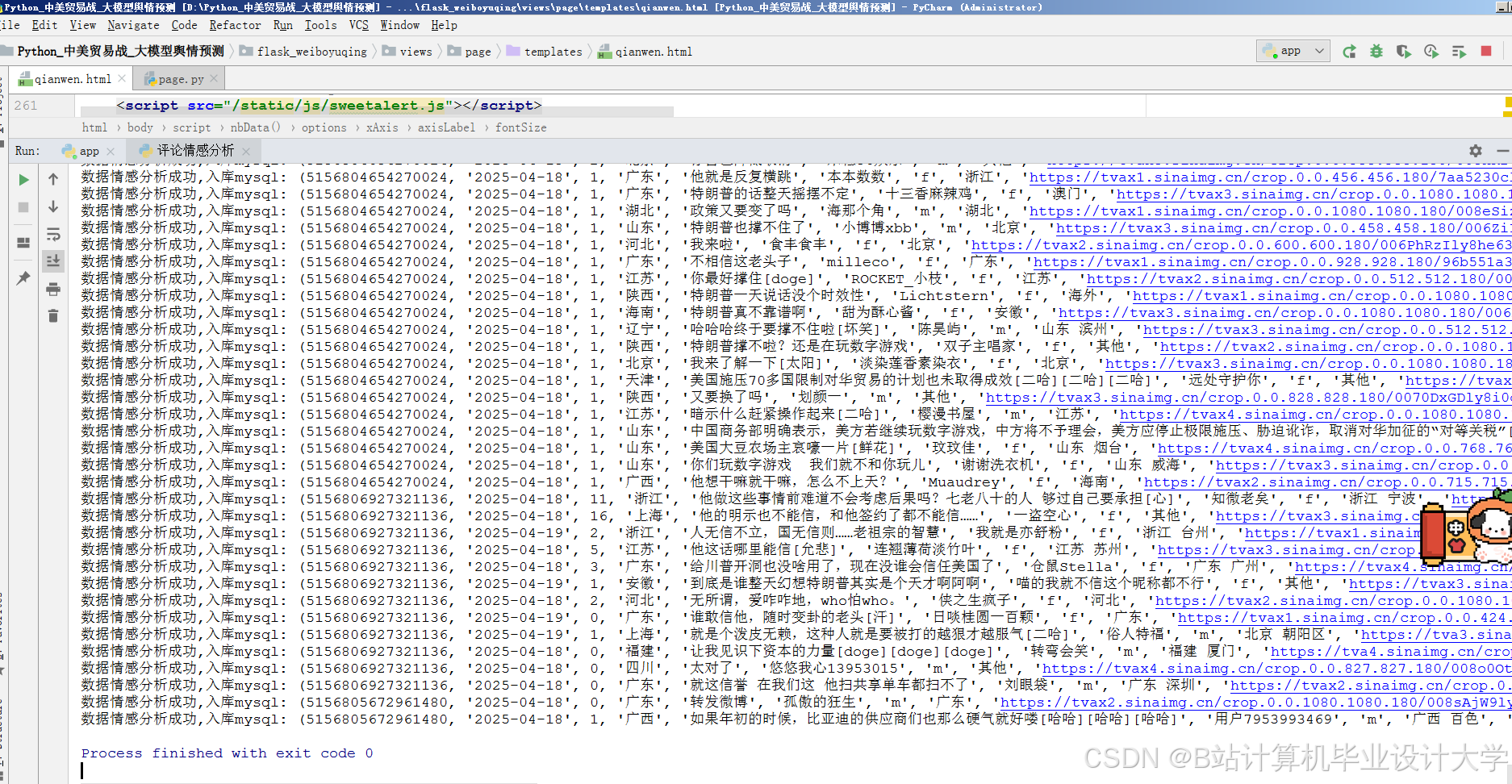 计算机毕业设计python百度千问大模型微博舆情分析预测 微博情感分析可视化 大数据毕业设计源码lw文档ppt讲解python大模型 微博舆情分析 Csdn博客