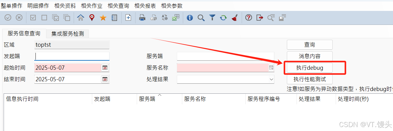 【ERP】鼎捷T100接口开发操作指南——含接口调用与调试-CSDN博客