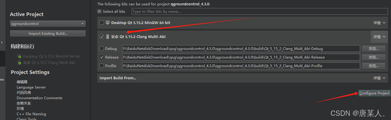 搭建Qt5.15.2 for Android 编译 QGroundControl (QGC)_qgc android-CSDN博客