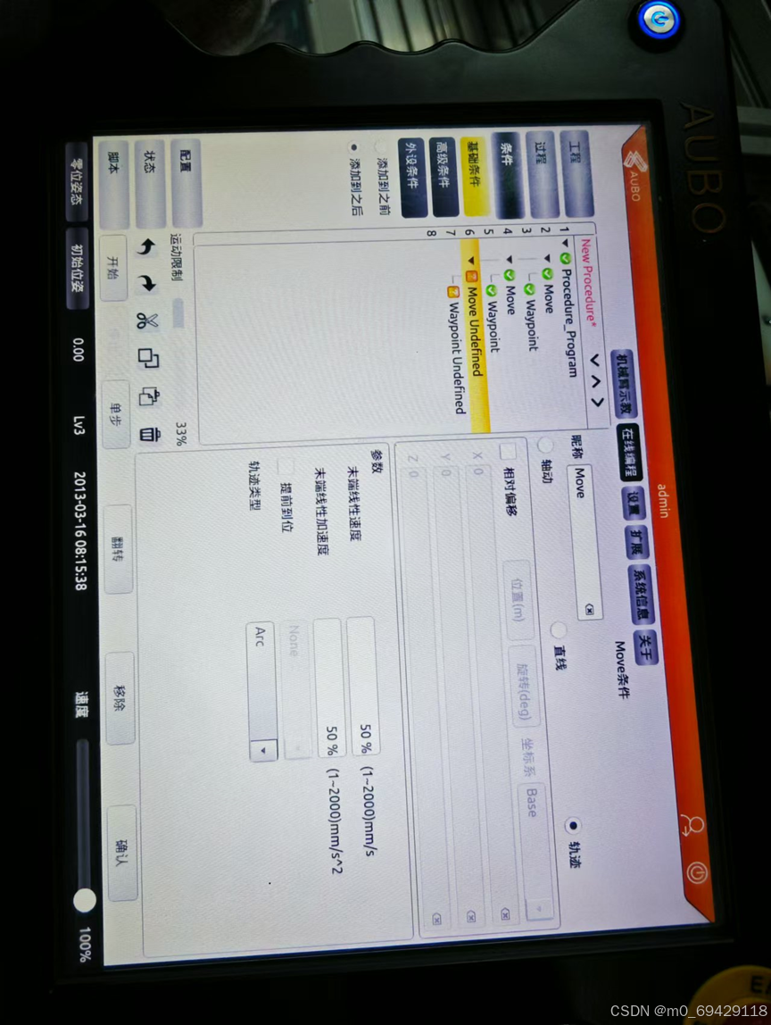 aubo示教器操作-CSDN博客