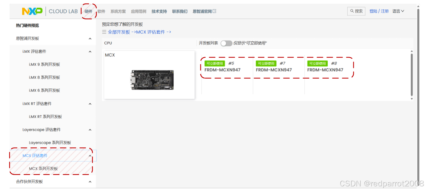 NXP .云实验室MCU使用教程_aiotcloud nxp com cn-CSDN博客