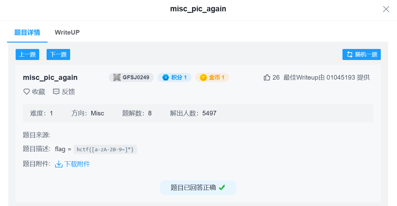 攻防世界(Misc)——misc_pic_again_winhex 52pj-CSDN博客