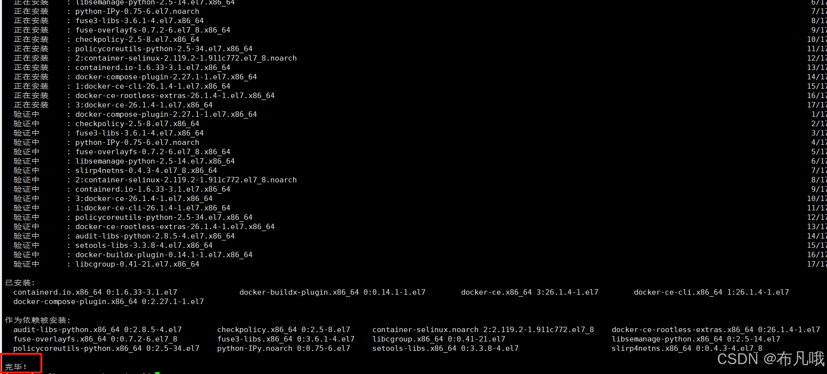 Cenos7中安装docker(全网最详细教程)_centos7安装docker教程-CSDN博客