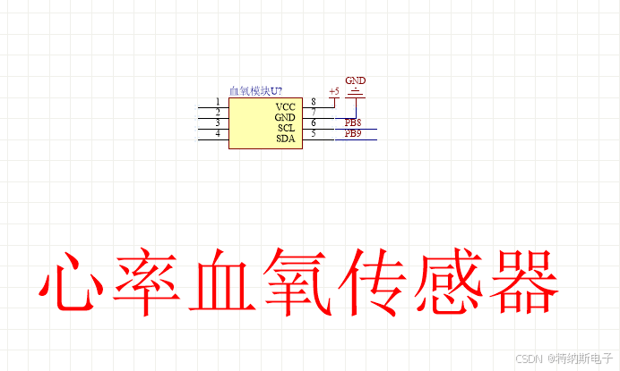 【MAX30102 T03】心率血氧传感器_max30102原理图-CSDN博客