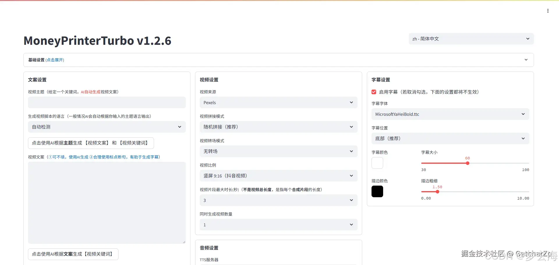 MoneyPrinterTurbo：一键生成高清短视频的AI神器-CSDN博客