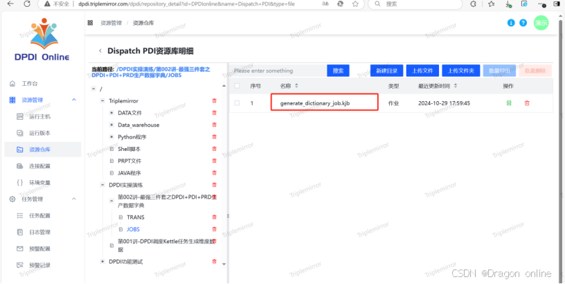 DPDI实操演练第002讲-最强三件套之Dispatch PDI+PDI+PRD生成DPDI应用数据库数据字典-CSDN博客