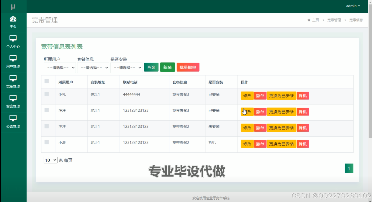 018java jsp SSM宽带营业厅系统（源码+文档+运行视频+讲解视频）_sm018.ulp-CSDN博客