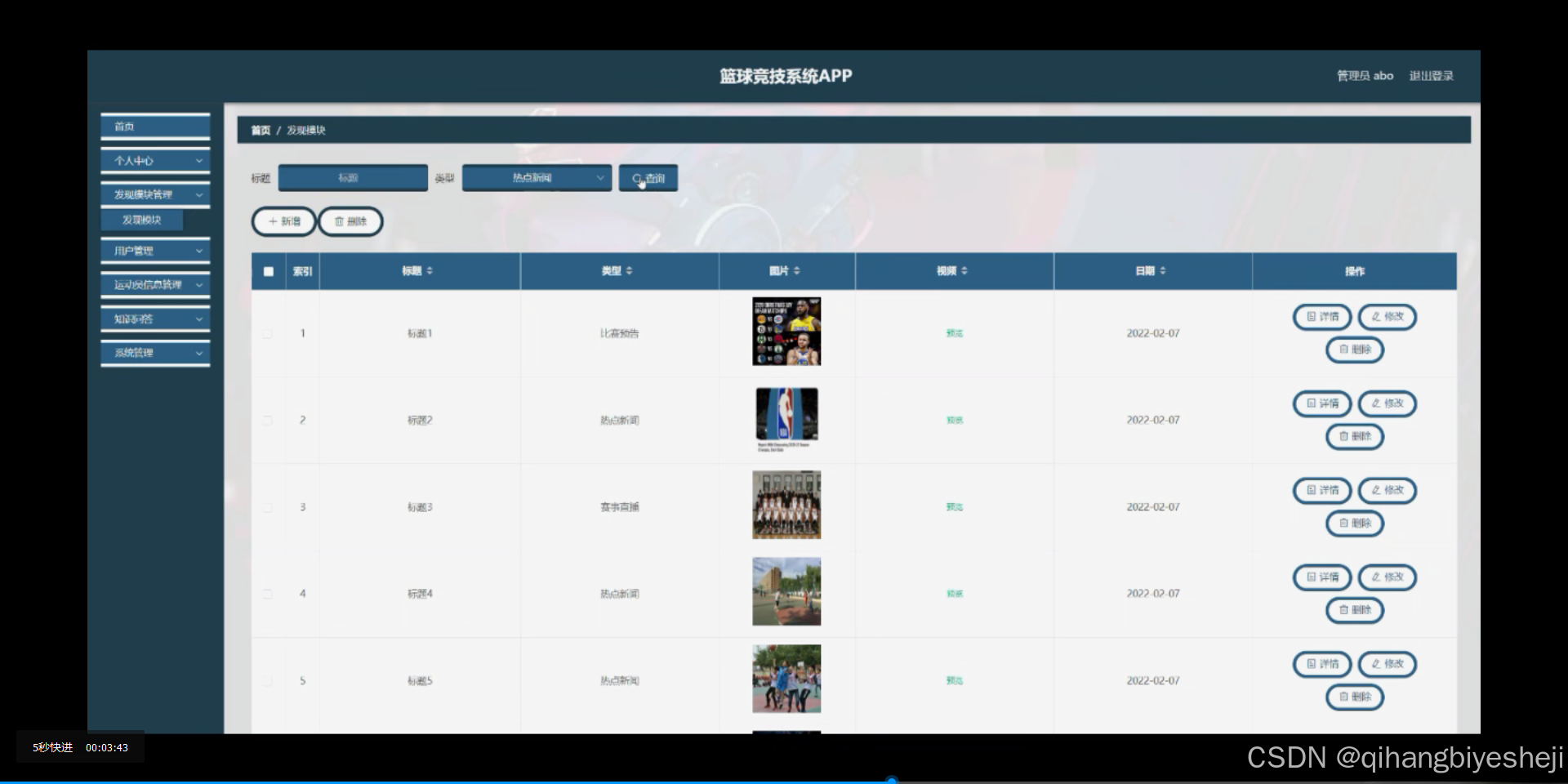 [附源码]计算机毕业设计Python+uniapp篮球竞技系统APPo206c(程序+lw+APP+远程部署)-CSDN博客