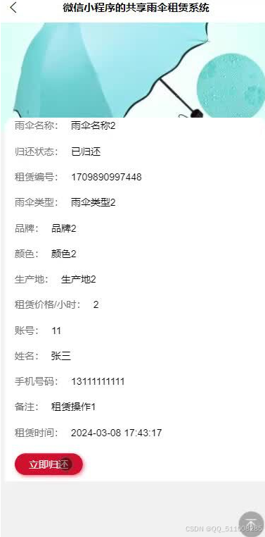 python+uniapp基于微信小程序共享雨伞租赁系统java+nodejs+php-计算机毕业设计_基于python技术的共享雨伞管理系统设计与应用-CSDN博客